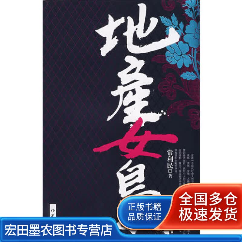 地产女枭【好书】