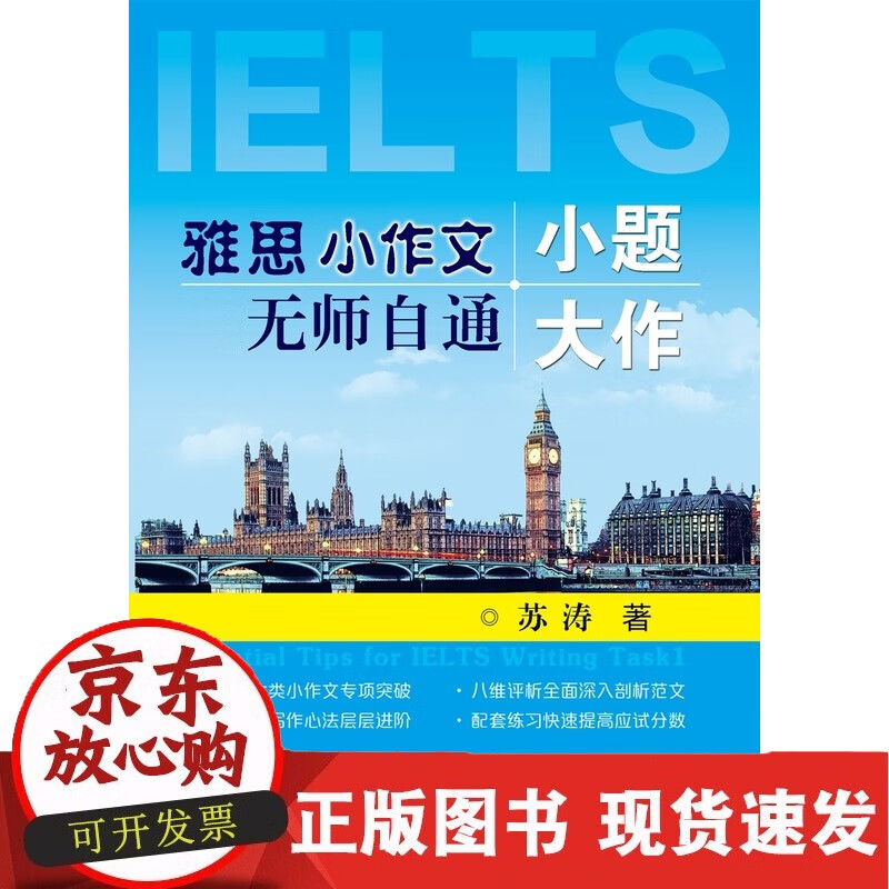 C 小题大作--雅思小作文无师自通