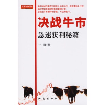 决战牛市急速获利秘籍