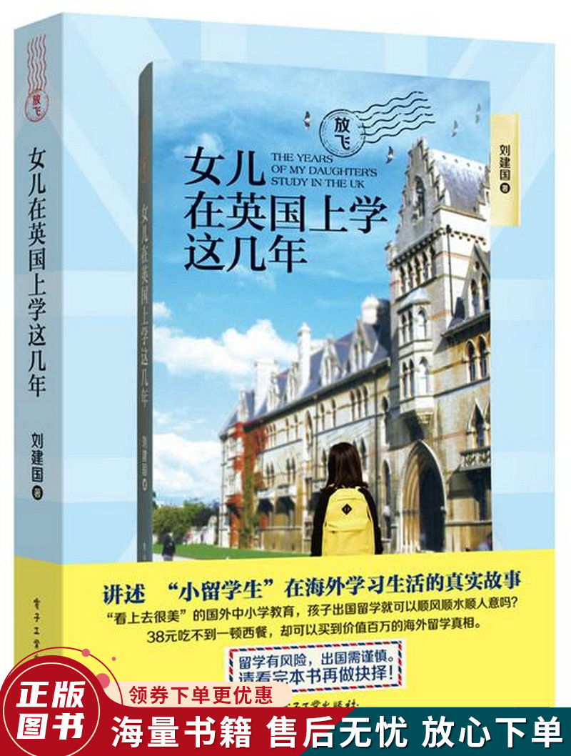 女儿在英国上学这几年