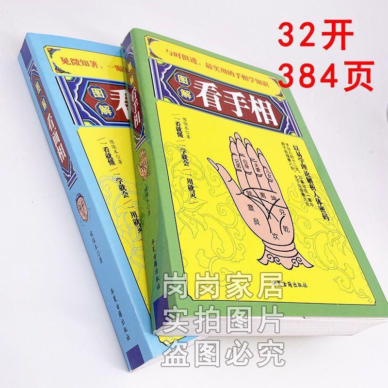 完整版图解版面相手相版面相32K实用 看手+看面+2本