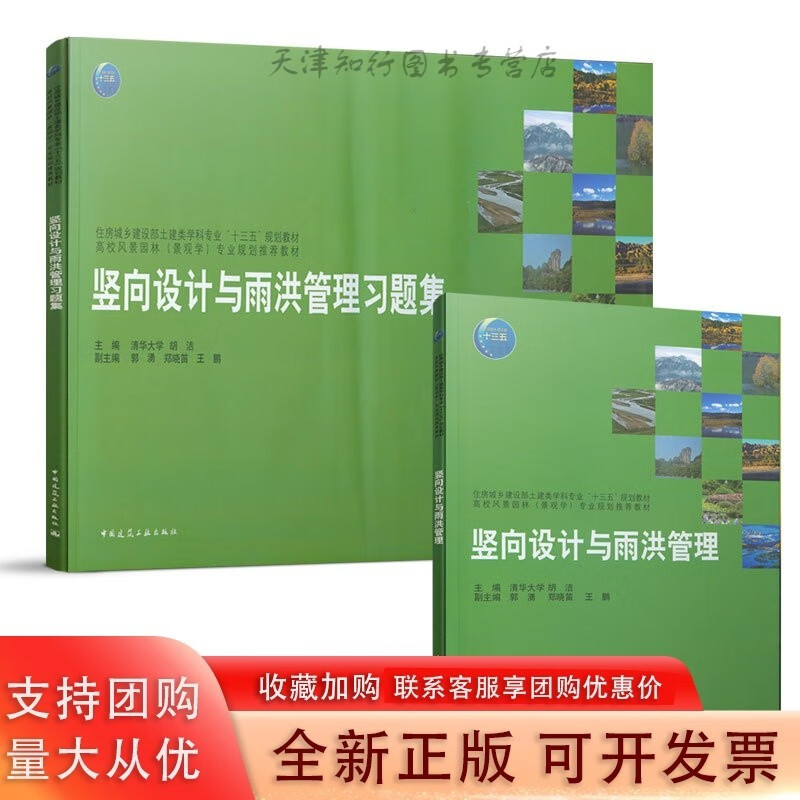 竖向设计与雨洪管理