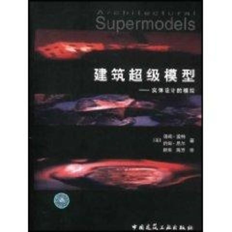 建筑超级模型--实体设计的模拟