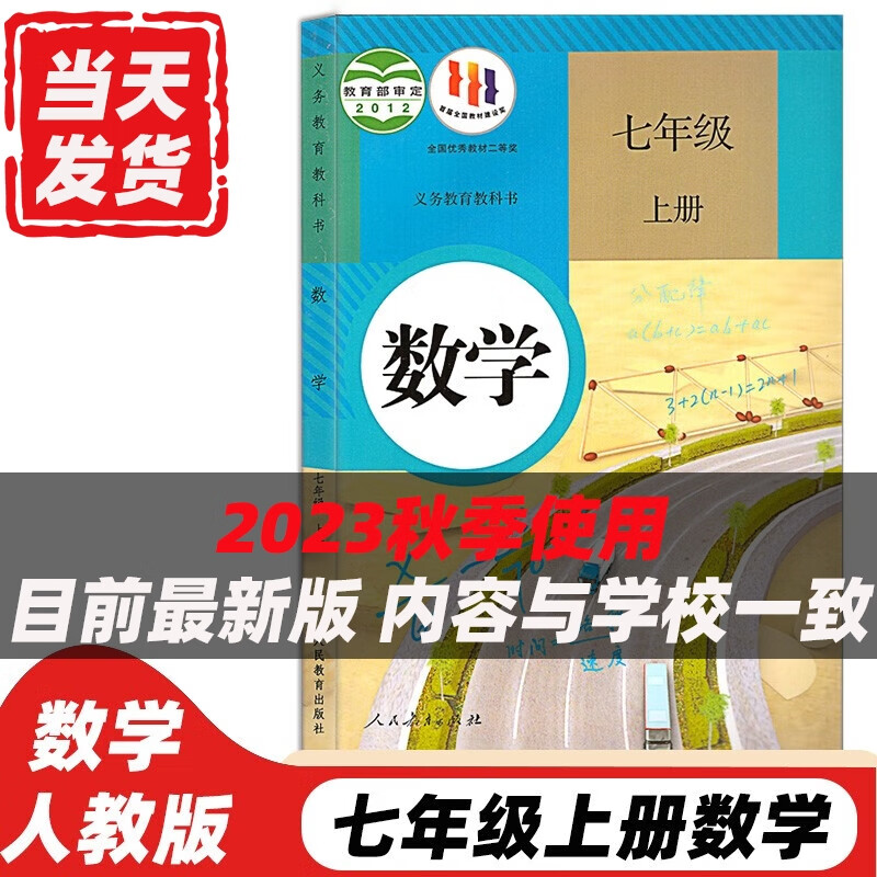 【可单选科目】2023新版初中人教版七年级上册全套7七年级上册语文数学英语道法历史地理生物全套7本课本教材人教版部编版教科书 初一上册教材 七年级上册数学