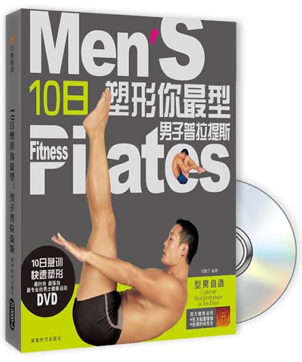 10日塑形你形