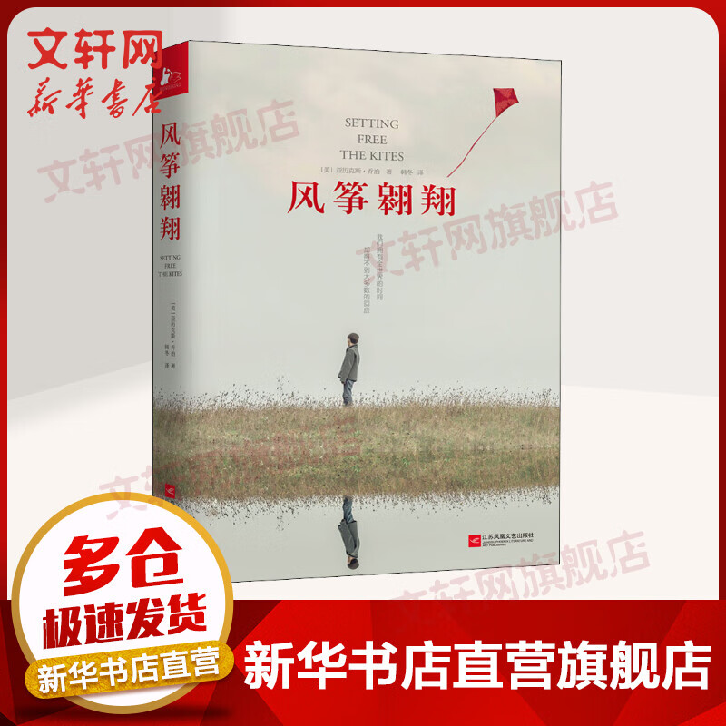 风筝翱翔