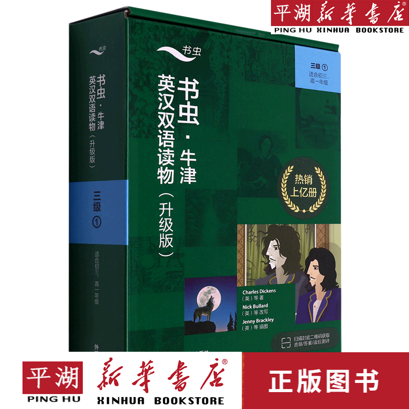 【书籍】书虫牛津英汉双语读物(升级版3级1适合初3高1年级共7册)