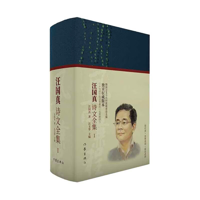 汪国真诗文全集——风雨兼程（汪国真胞妹汪玉华历时数载亲自搜集整理）