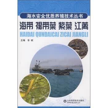海带 裙带菜 紫菜 江蓠 车轼 编