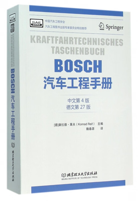 BOSCH汽车工程手册(中文第4版德文第27版) 博库网