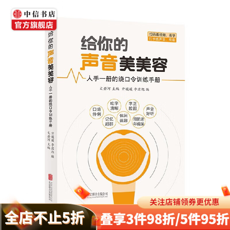 给你的声音美美容 文若河 著 口才