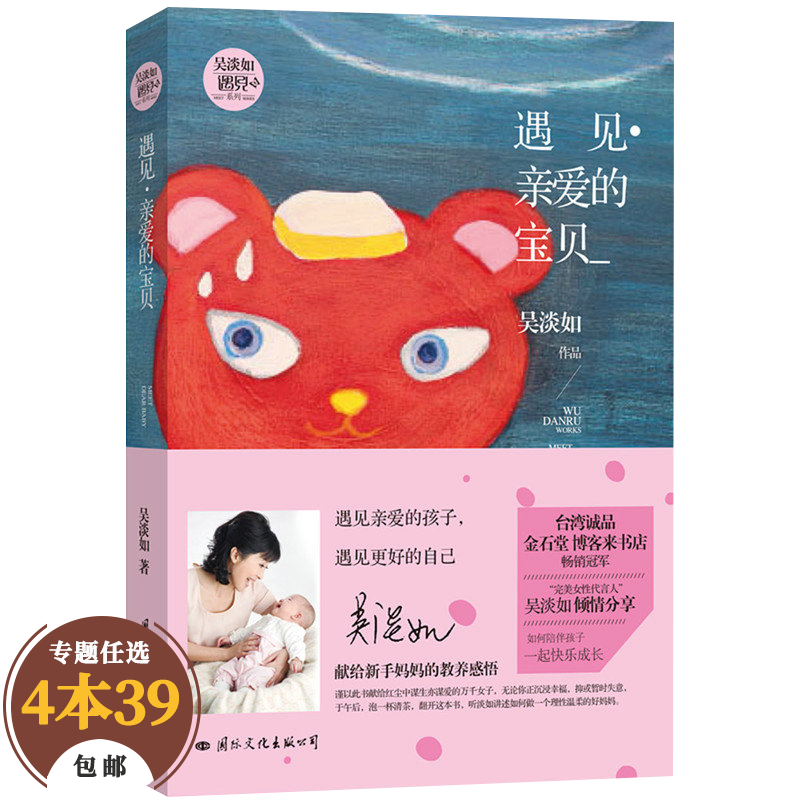 吴淡如作品 遇见·亲爱的宝贝 定价36