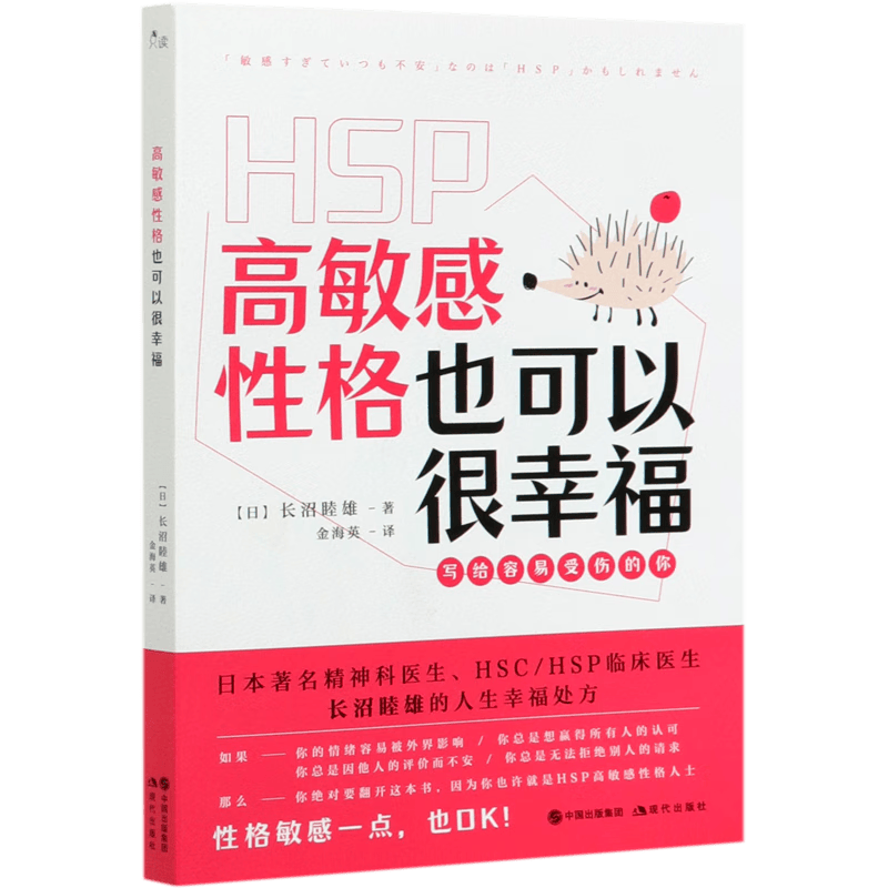 高敏感性格也可以很幸福