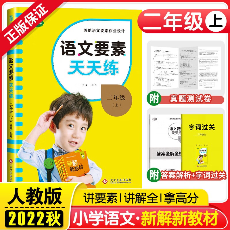 【年级自选】2023版 语文要素天天练数学素养天天练 小学一二三四五六年级上下册同步课时练习册专项训练 语文【二年级上册】