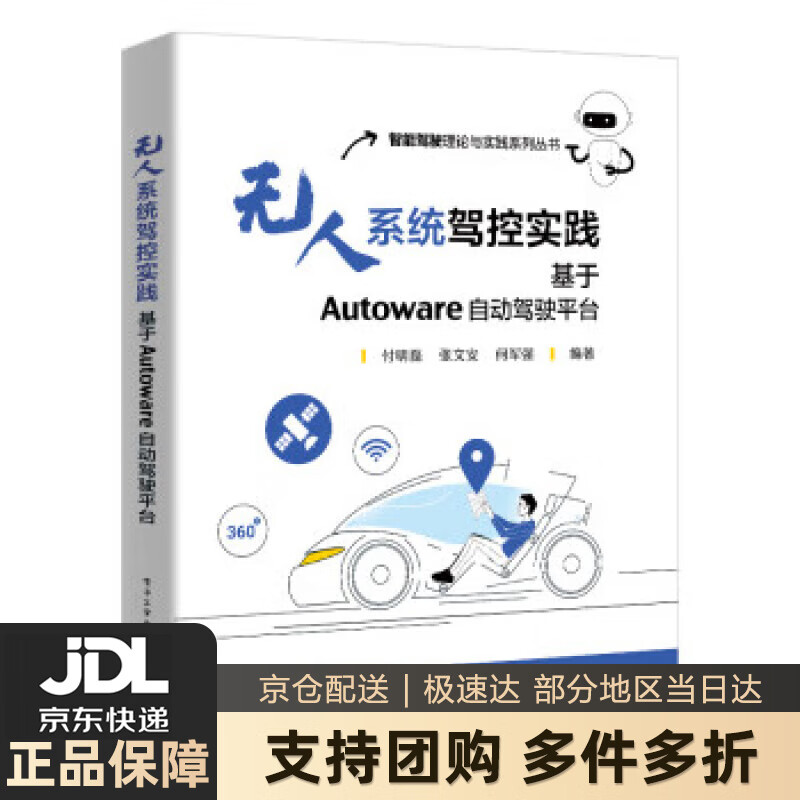 【 送货上门】无人系统驾控实践：基于Autoware自动驾驶平台