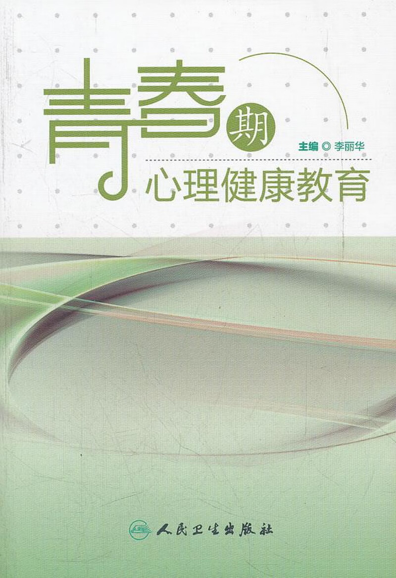 青春期心理健康教育