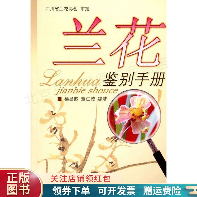 兰花鉴别手册