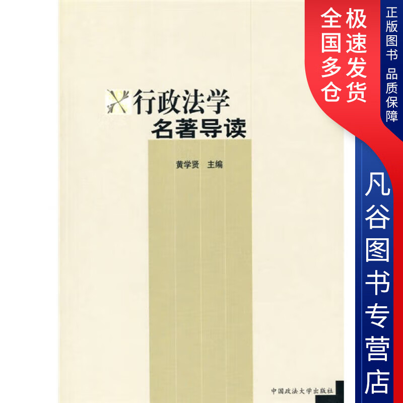 【书】行政法学名著导读