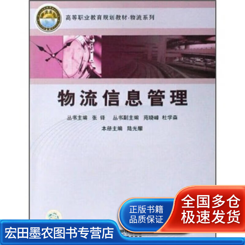 物流信息管理9787113088101【好书】