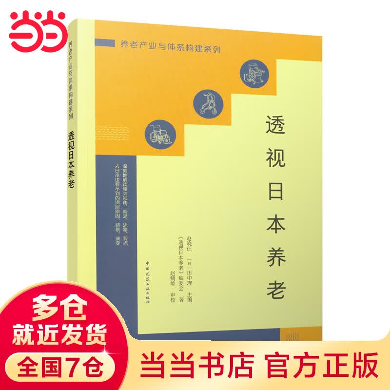透视养老