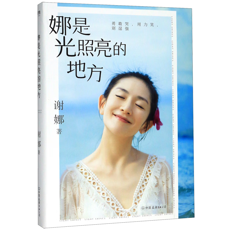 娜是光照亮的地方