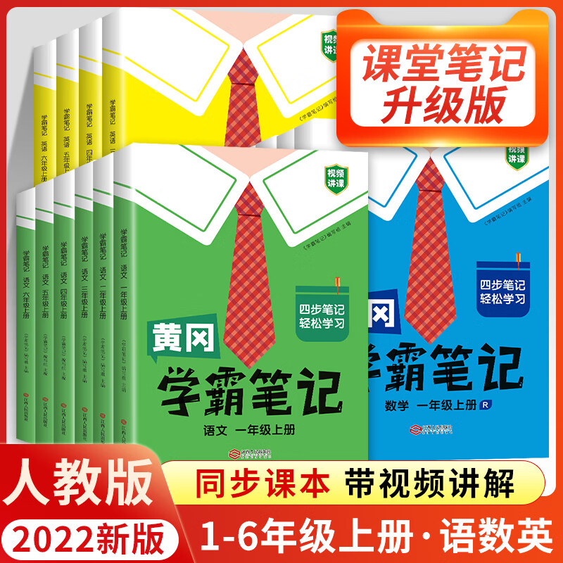 2022新版黄冈学霸笔记小学课堂笔记一年级二年级四年级五六三年级上册语文数学英语全套人教版小学同步课 课本批注讲解数学人教 六年级上