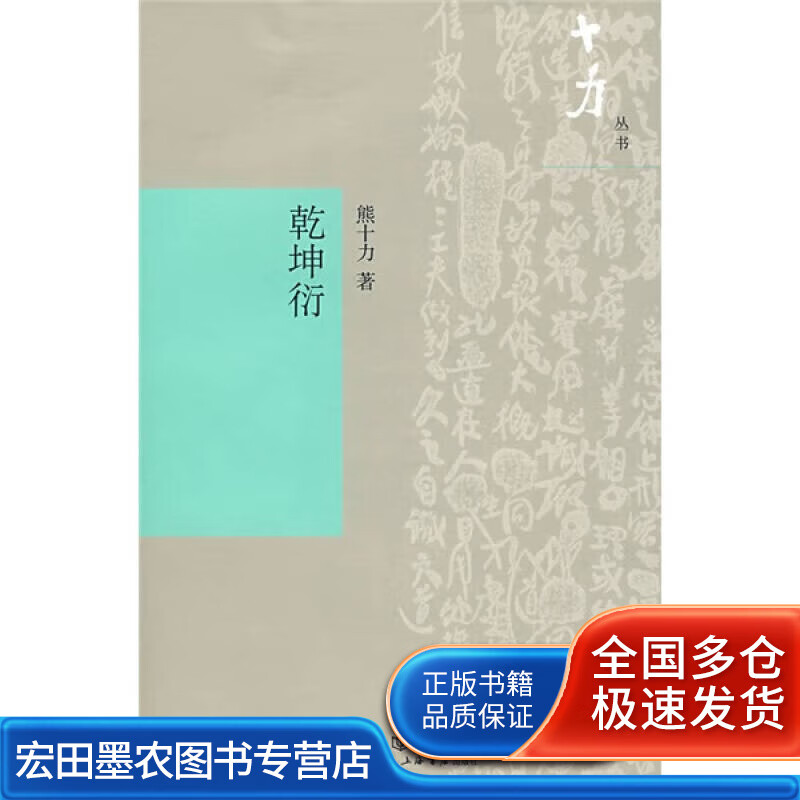 乾坤衍