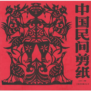 中国民间剪纸 吕胜中