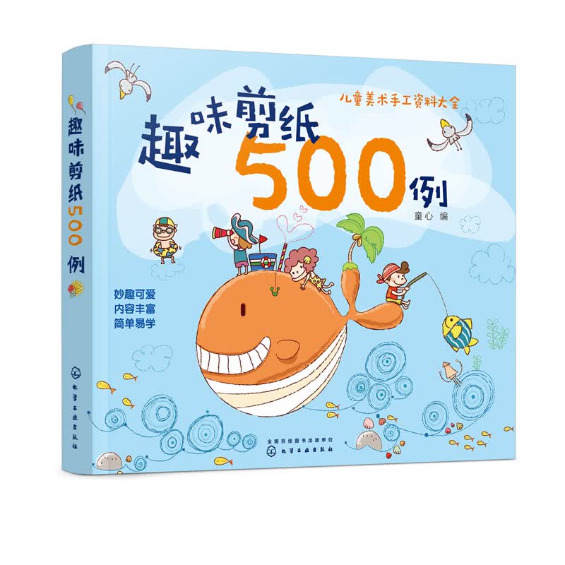 趣味剪纸500例