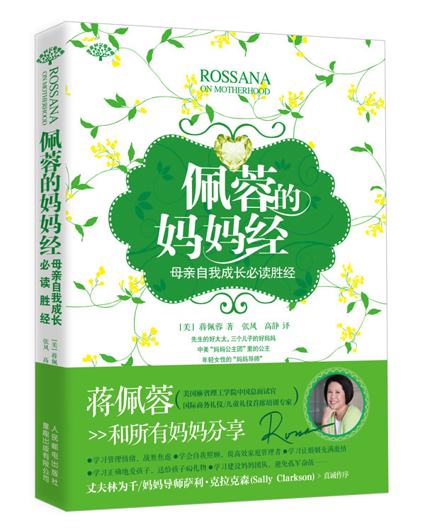 【书】佩蓉的妈妈经