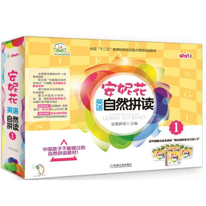 安妮花英语自然拼读(附光盘1)