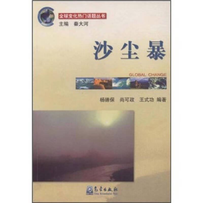 沙尘暴【好书】