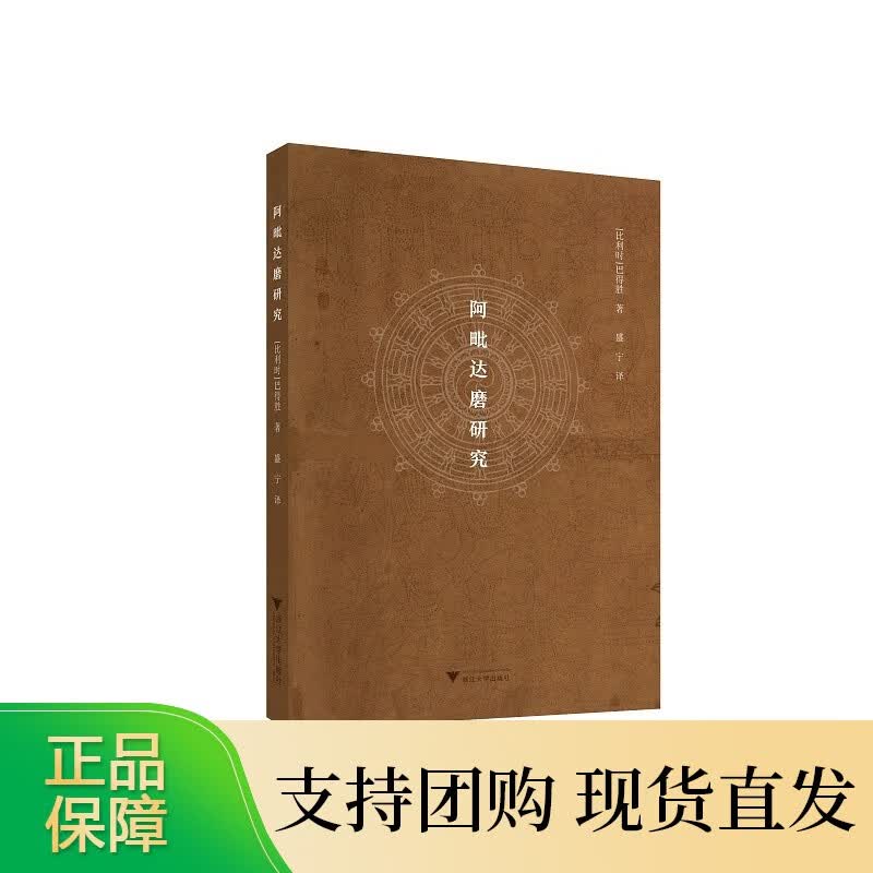 阿毗达磨研究