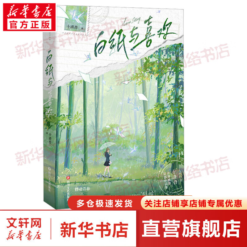 白纸与喜欢 图书