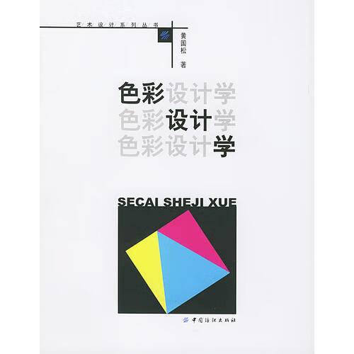 【书】色彩设计学
