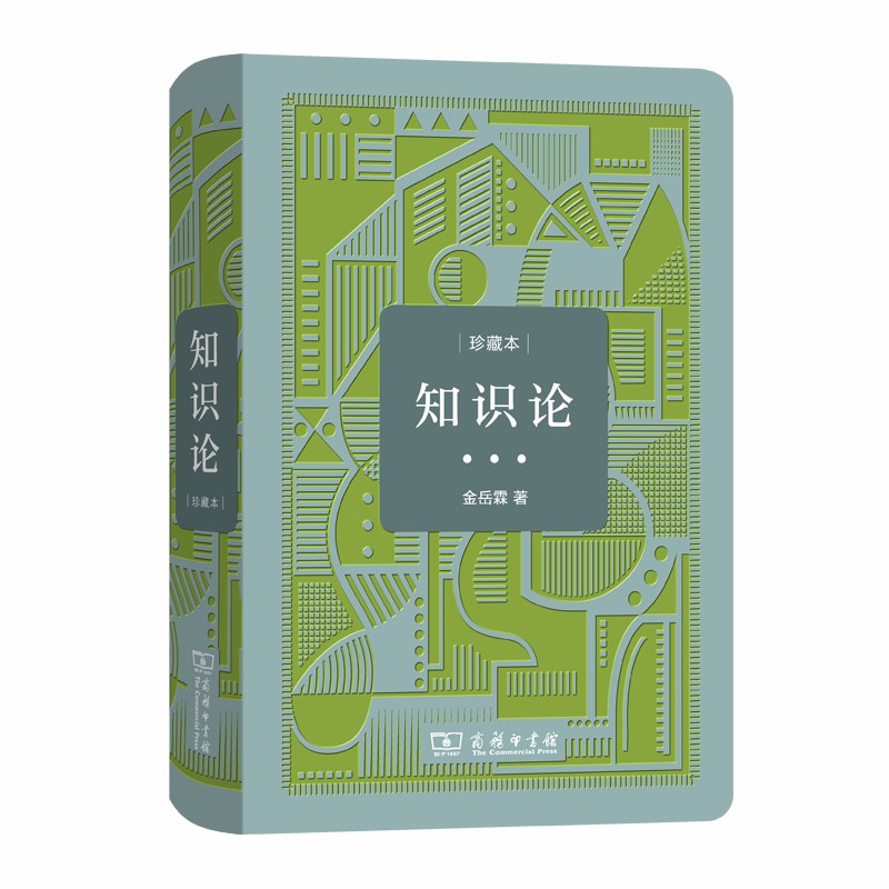 井上有一：书法是万人的艺术 知识论