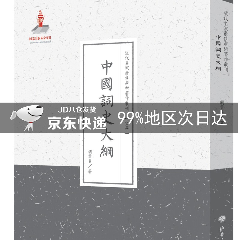 中国词史大纲