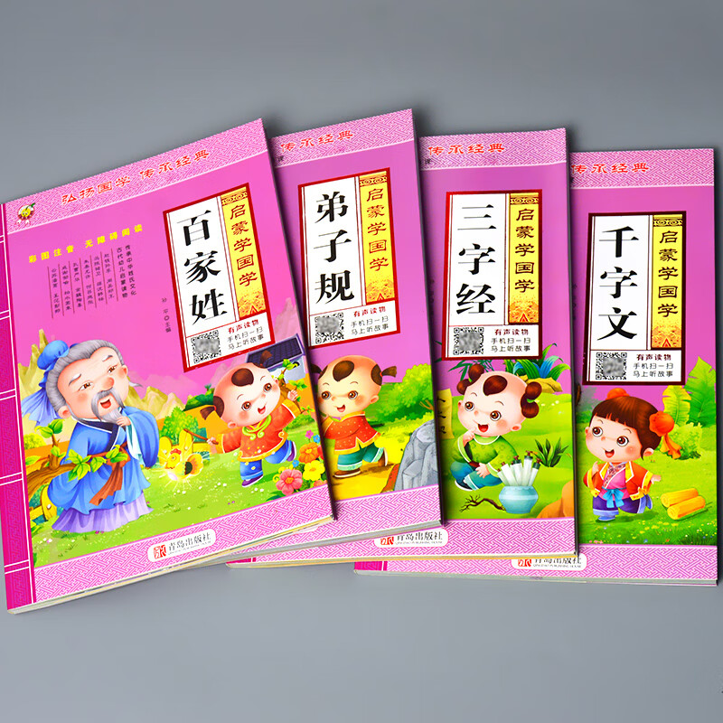 弟子规儿童幼儿完整版全文国学经典幼小衔接幼儿园大班宝宝早教启蒙大字注音朗诵读绘本益智小学生一年级 全套4本-启蒙学国学 三字经弟子规千字文百家姓