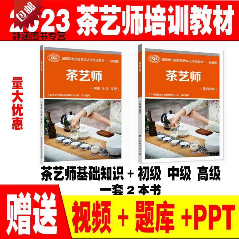 茶艺师培训教材初级中级高级基础知识国家职业技能考试书籍