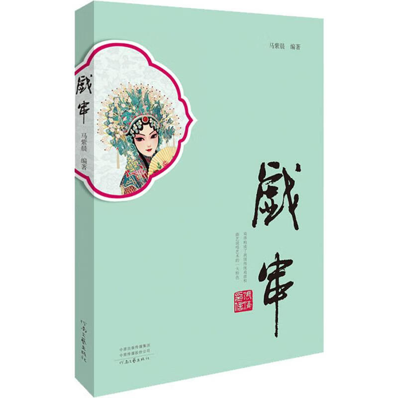 戏串