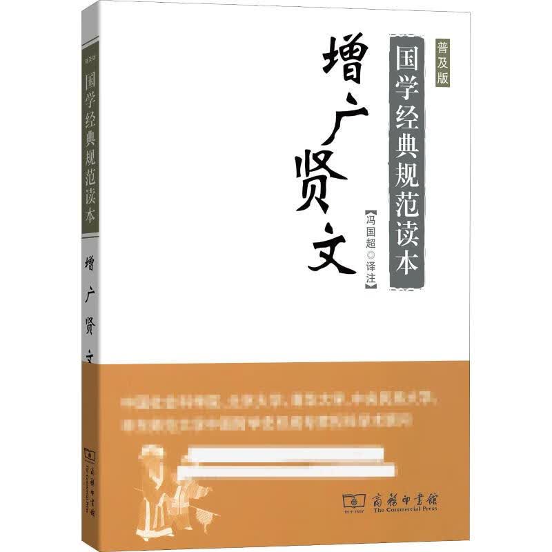 增广贤文 普及版(普及版)