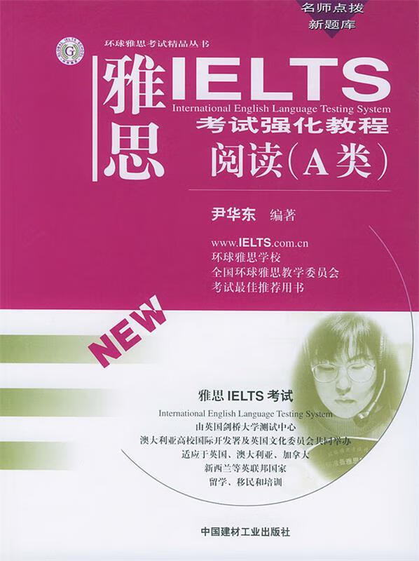 雅思IELTS考试强化教程.阅读(A类)