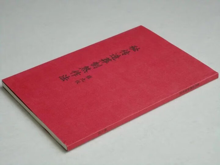 张九仪《秘传造葬制煞作法》堪舆地理经典资料 古籍善本