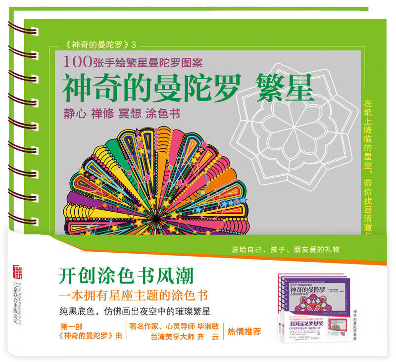 神奇的曼陀罗 繁星【好书】