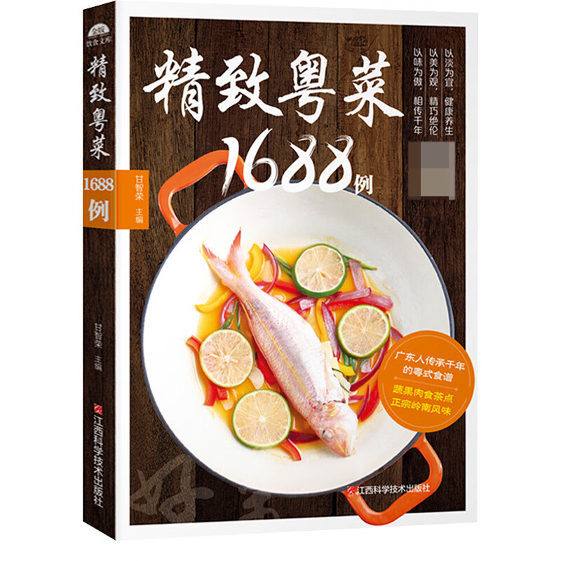粤菜菜谱大全精致粤菜1688例广东菜谱广东家常菜谱大全书籍厨师书广东食谱大全美食书籍家常粤菜烹饪教程