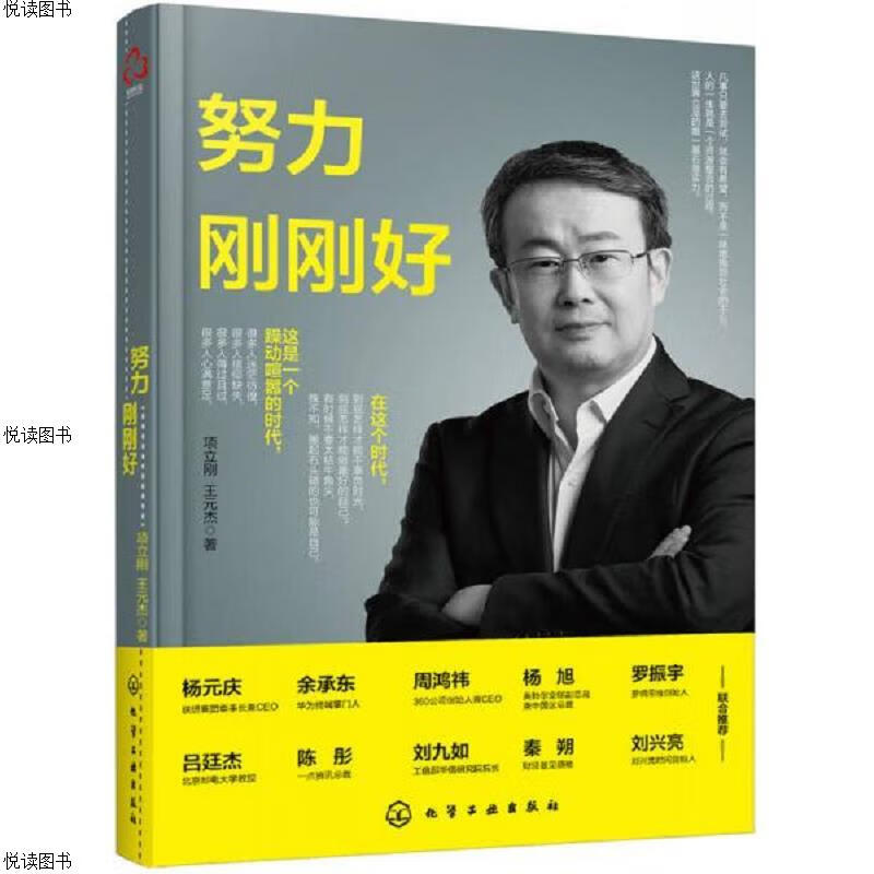 努力 刚刚好