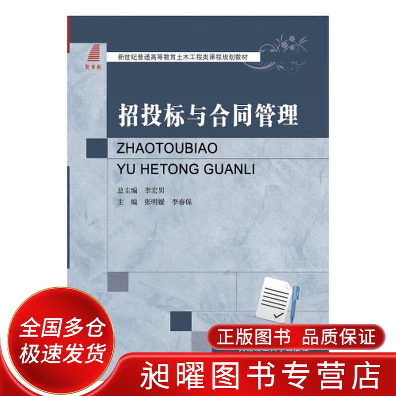 招投标与合同管理【精选】