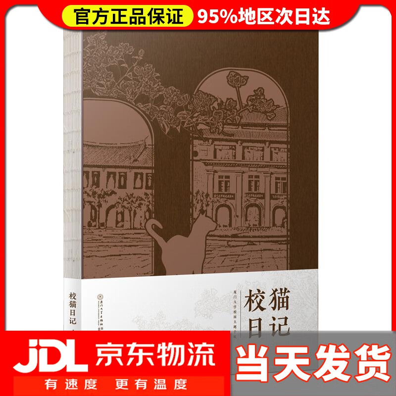 校猫日记 海滨故人