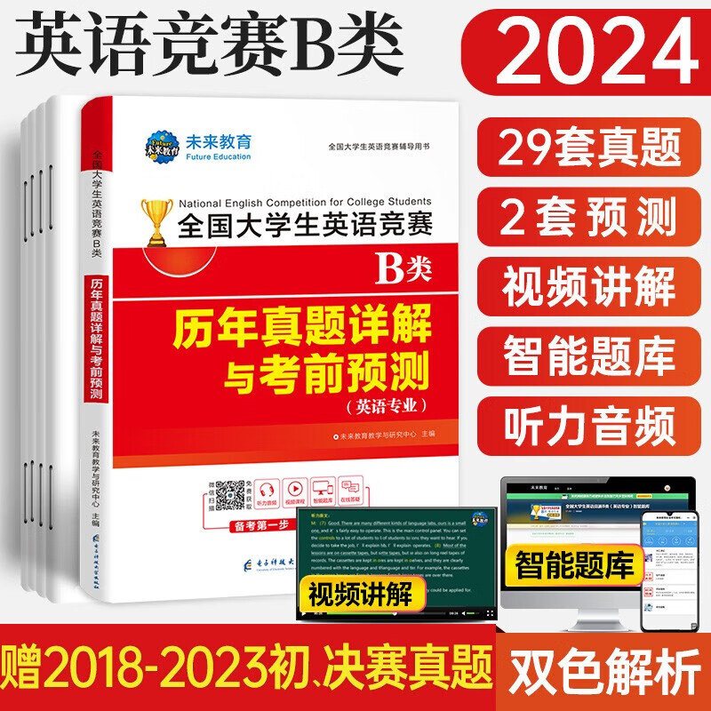 2024年全国大学生英语竞赛c类真题历年本科生一本通教材全套考试专用初决赛官方大英赛C类模拟试卷2023英语竞赛真题库视频 B类：29套真题+2套预测卷（含23年初决赛真题）