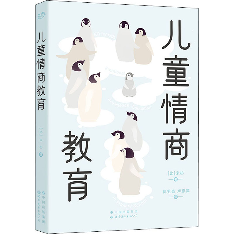 儿童情商教育 图书